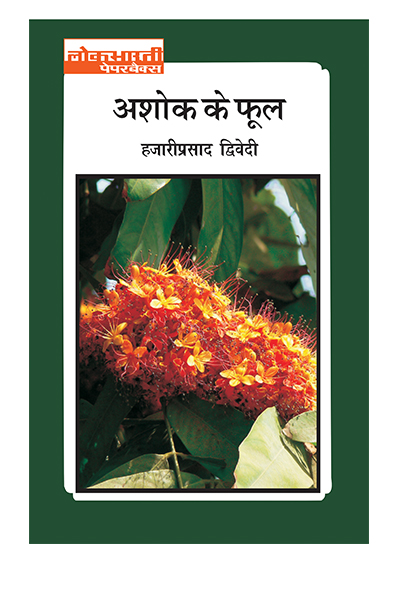 Home - Acharya Hazari Prasad Dwivedi Memorial Trust